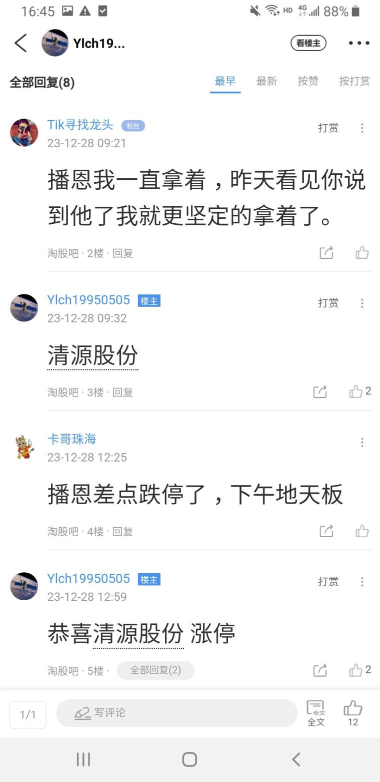 1 1上周实盘每日竞价一只 全部涨停胜率100 明天继续吃肉 Ylch19950505 sh603628 淘股吧