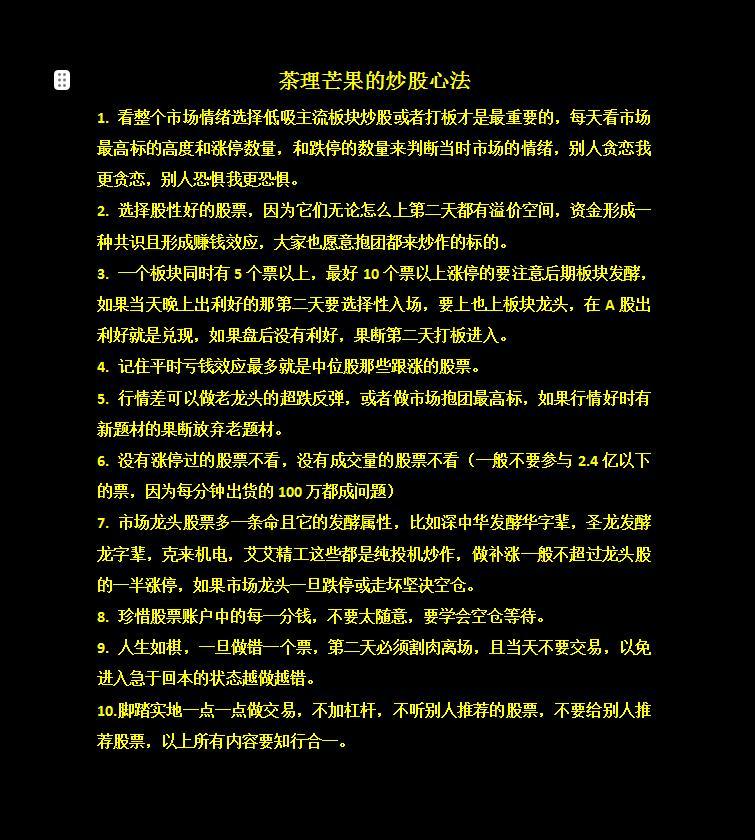 我个人炒股心法 炒股养全厂 淘股吧